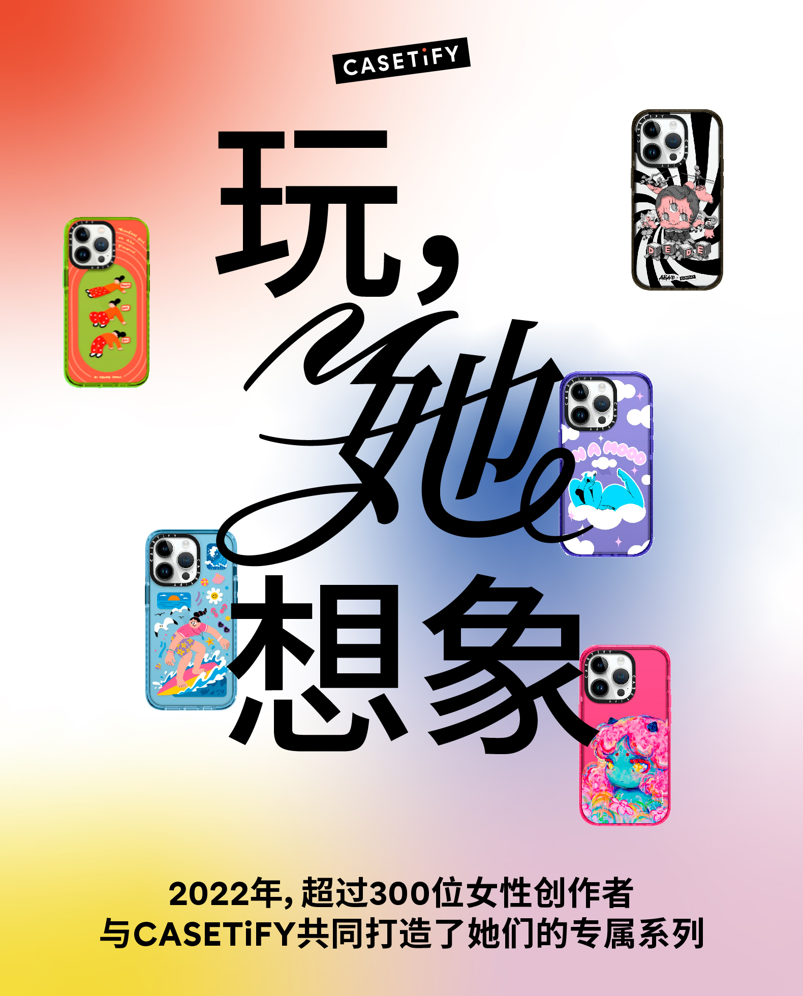 “致，她主张”，聆听女性创意表达