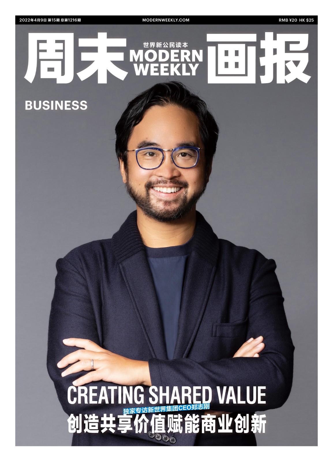 独家专访新世界集团ceo郑志刚:创造共享价值赋能商业创新