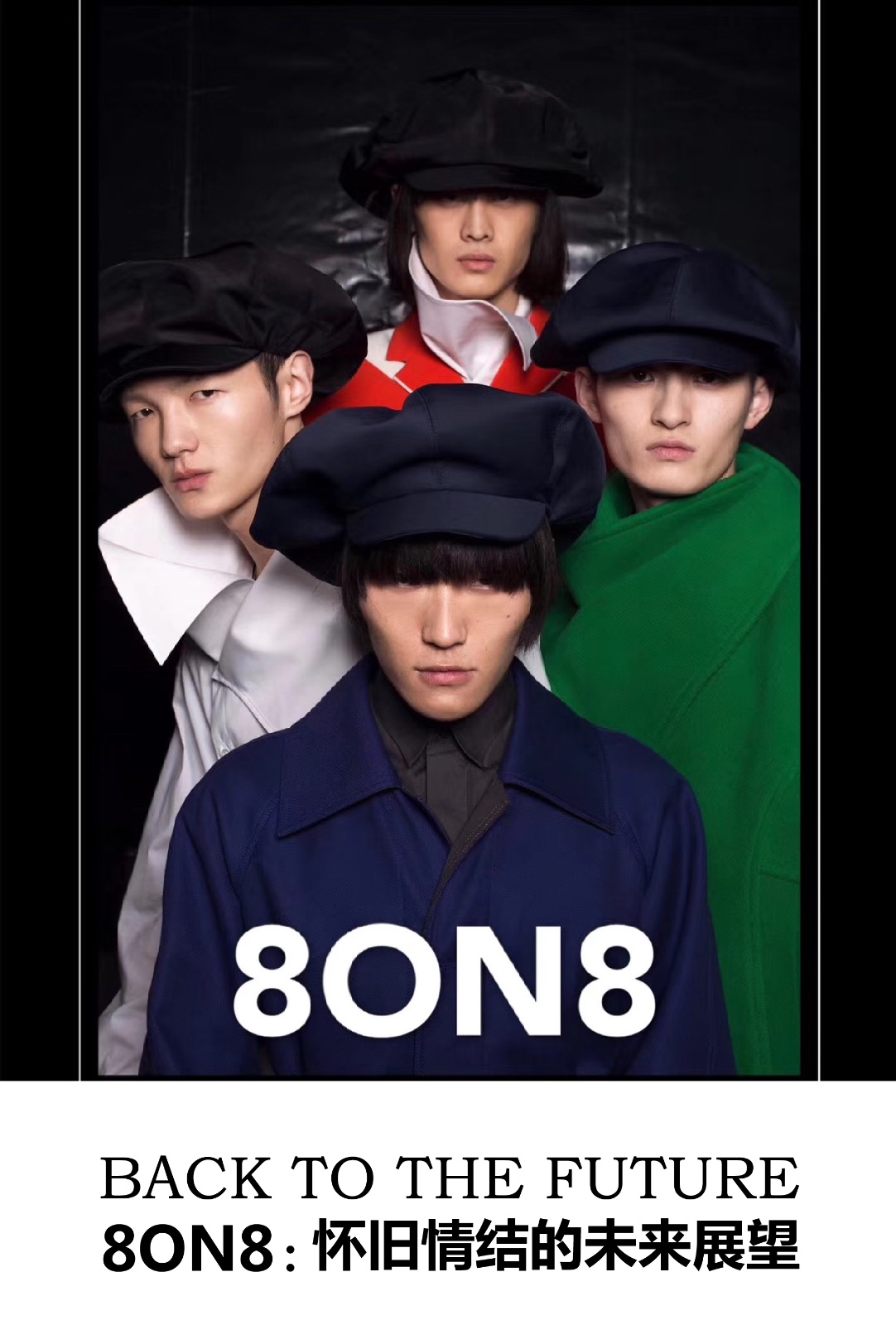 8ON8：怀旧情结的未来展望