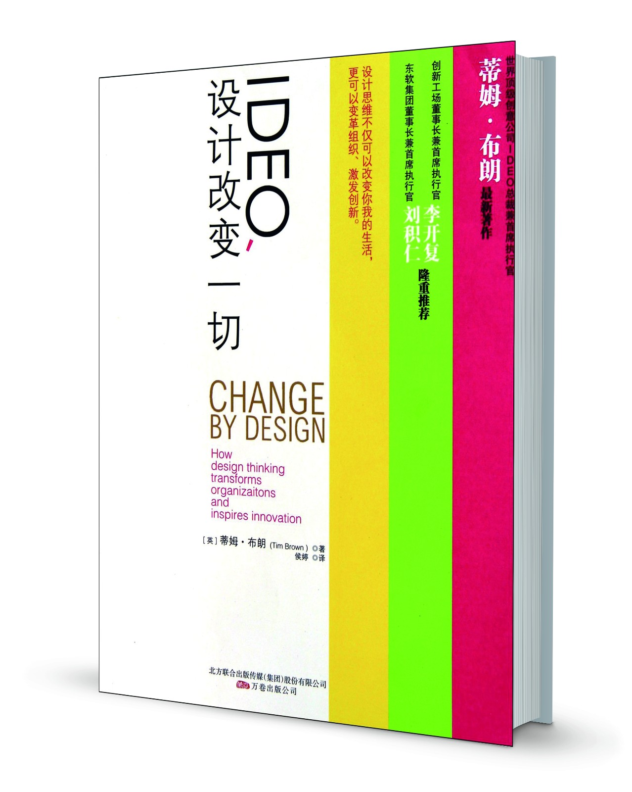 设计思维激发创新竞争力