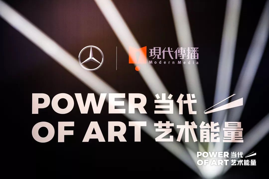 亚洲先锋艺术盛典「当代艺术能量 POWER OF ART」